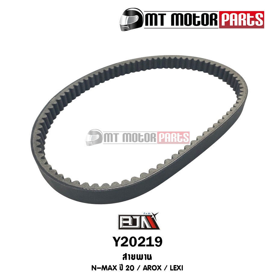 สายพาน แอรอกซ์ AEROX, LEXI, N-MAX ปี20 [B65] (A3611803) [BJN บีเจเอ็น x MT] | Shopee Thailand