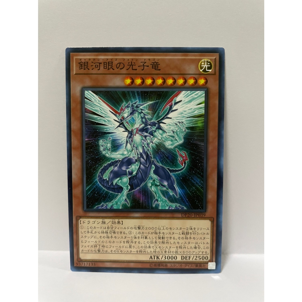 DP20 แยกใบ V.3 Duelist Pack Galaxy-Eyes | Shopee Thailand