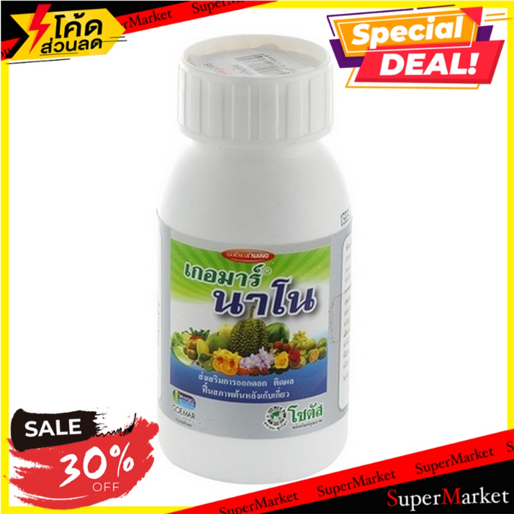 สาหร่ายทะเลสกัดชนิดน้ำ เกอมาร์ นาโน 100 ซีซี ปุ๋ย LIQUID SEAWEED ...