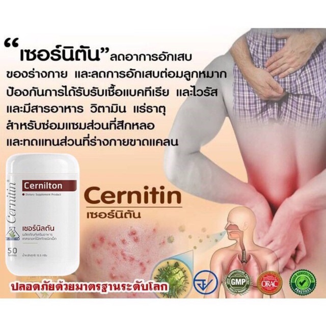 Cernilton (ลดภูมิแพ้และการอักเสบทั้งภายในภายนอก ดูแลต่อมไร้ท่อ ลดอนุมูล ...
