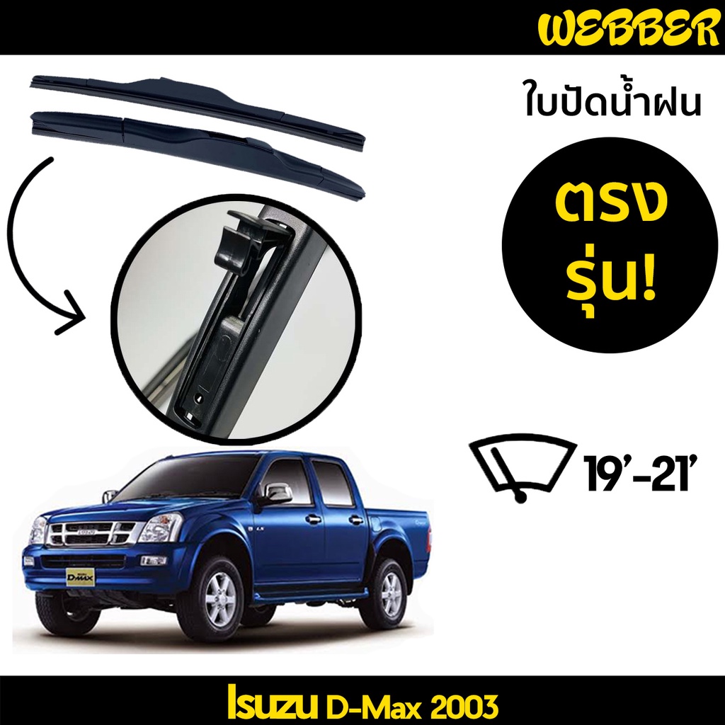 ใบปัดน้ำฝน ที่ปัดน้ำฝน ใบปัด ทรง AERO Isuzu D Max 2003 2004 ตรงรุ่น | Shopee Thailand