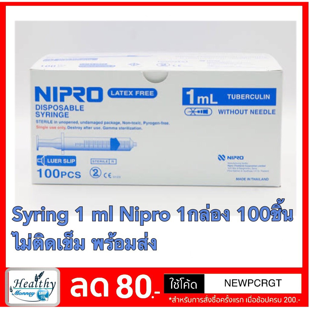 ไซริงค์พลาสติก,กระบอกฉีดยา SYRINGE NIPRO ขนาด 1 Ml บรรจุ 100 ชิ้น | Shopee Thailand