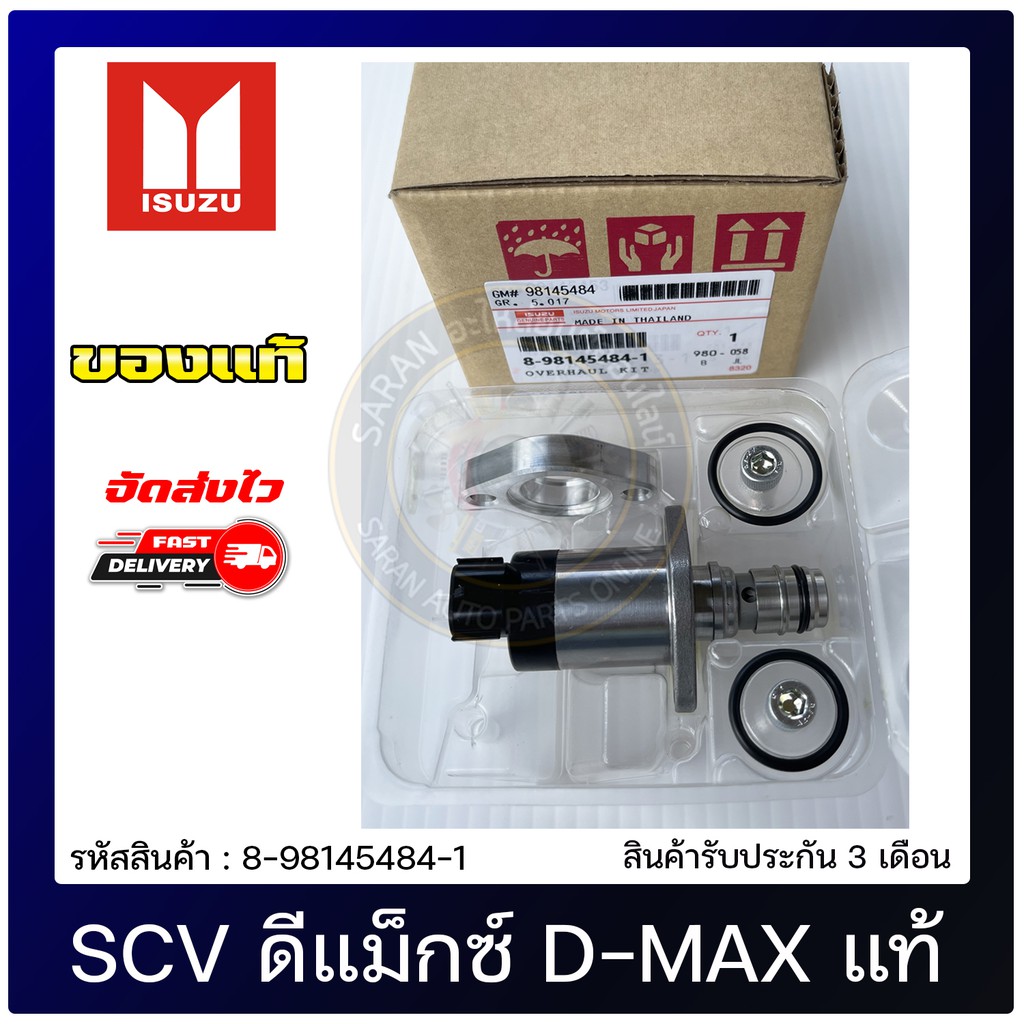 SCV สวิทช์ตูดปั้ม แท้ 8-98145484-1 ISUZU รุ่น DECA | Shopee Thailand