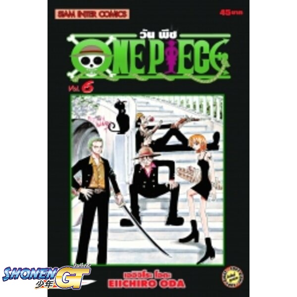 [พร้อมส่ง] หนังสือOne Piece 06 วันพีช (การ์ตูน)#มังงะ-MG,สนพ.Siam Inter ...