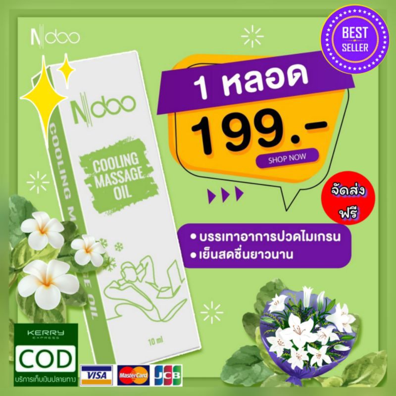 Ndoo เอ็นดู ลูกกลิ้งแก้ปวดไมเกรน สมุนไพรแก้ปวด เจลไมเกรน ปวดหัว คอ บ่า ...