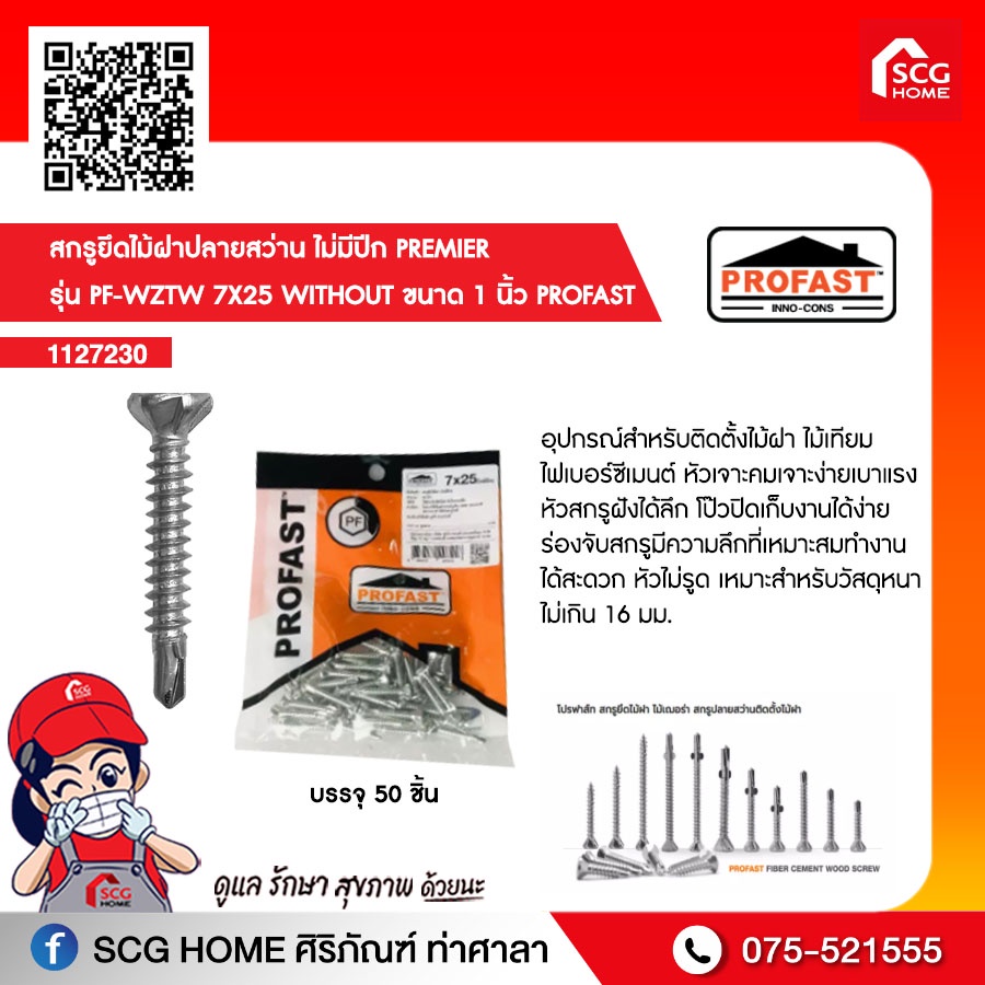 สกรูยึดไม้ฝาปลายสว่าน ไม่มีปีก PREMIER รุ่น PF-WZTW 7X25 WITHOUT ขนาด 1 นิ้ว PROFAST | Shopee ...