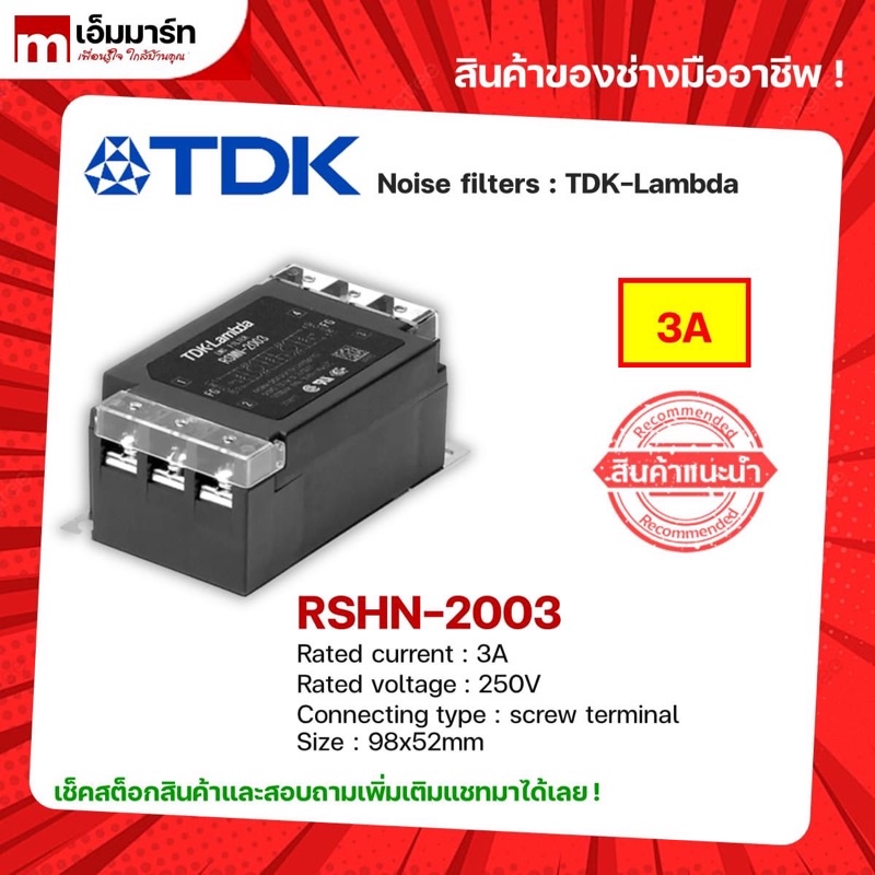 TDK noise filter กรองสัญญาณรบกวน RSHN-2003 3A | Shopee Thailand