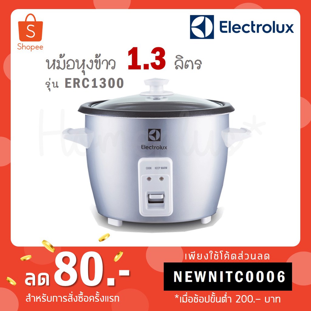หม้อหุงข้าว Electrolux ความจุ 1.3 ลิตร รุ่น ERC-1300 | Shopee Thailand