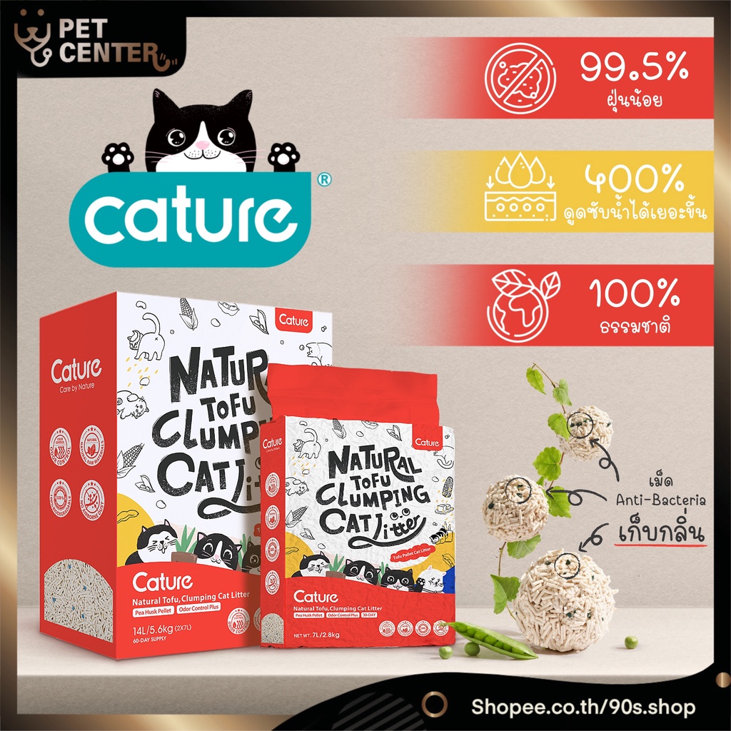 Cature - Natural Tofu Clumping Cat Litter ทรายแมวเต้าหู้ อัจฉริยะแคทเจ ...