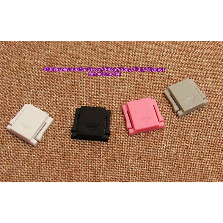 ตัวปิดช่องแฟลช Olympus EM5 EM5II EM5III EM10 EM10II EM10III EPL-3 EPL-5 EPL-7 EPL-8 EPL-9 ฯลฯ ...