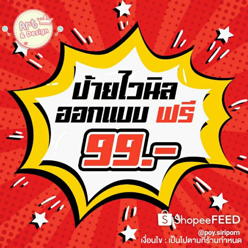 ป้ายไวนิล99บาท ออกแบบฟรี ราคาถูก มีหลายขนาดให้เลือก | Shopee Thailand