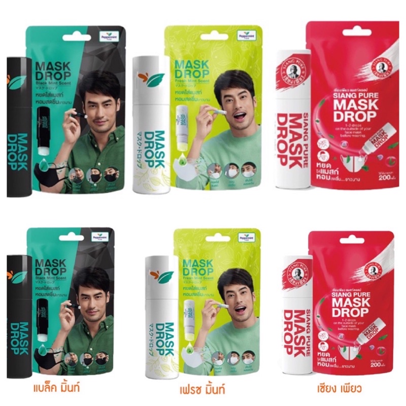 Filed mask drop ปรับสูตรโดยเฉพาะที่หยดหน้ากากให้ความสดชื่น3cc (ราคาต่อ1 ...