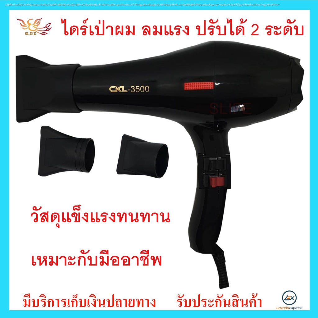 Slife พร้อมส่ง ส่งด่วน!!CKL ไดร์เป่าผม 1700 วัตต์ รุ่น CKL- 3500 ปรับแรงลมได้ 2 ระดับ ความร้อน 2 ...