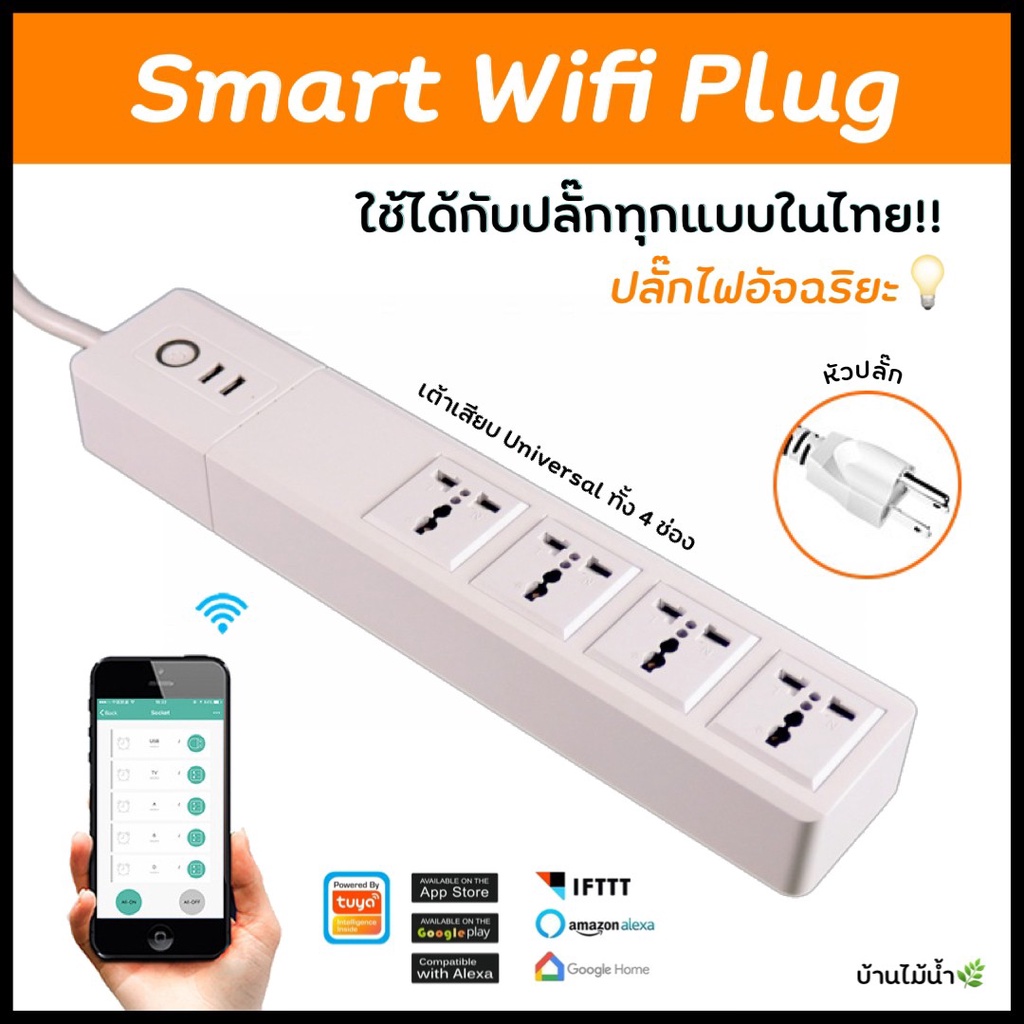 TUYA Smart wifi plug zigbee แบบ universal ใช้ได้กับหัวปลั๊กทุกแบบในไทย ...