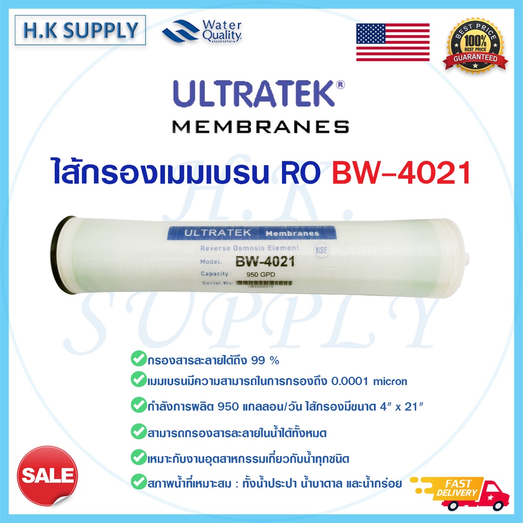 Fast Pure Ultratek ไส้กรองน้ำ Membrane RO 4021 950 GPD ไส้กรองเมมเบรน ...