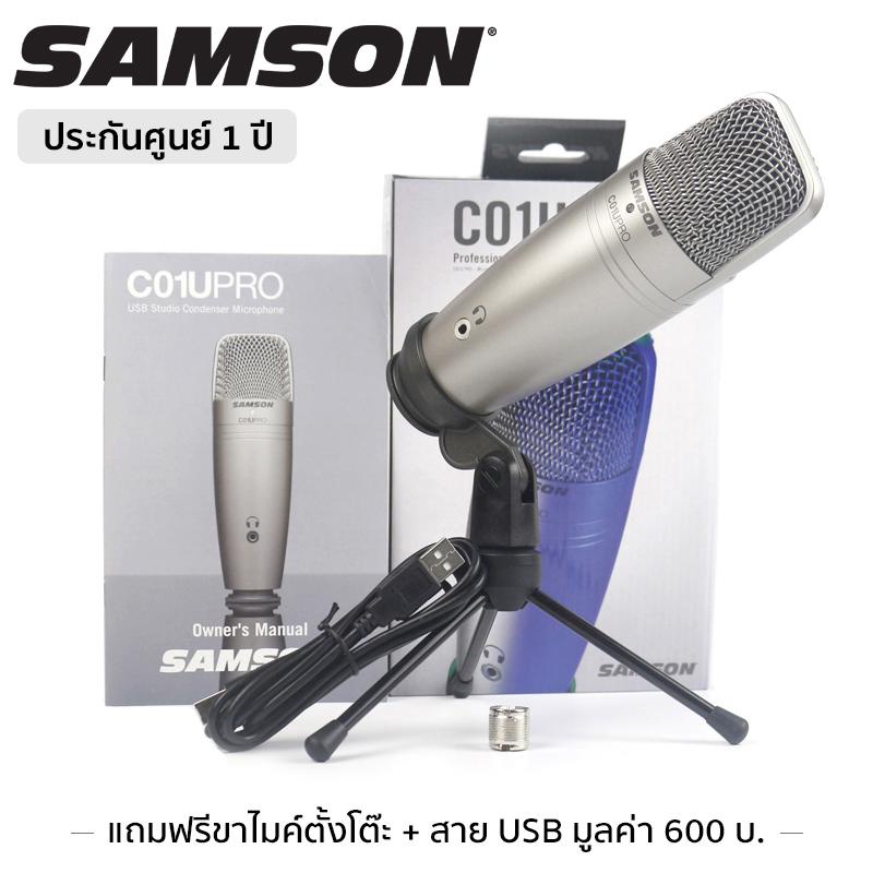 Samson C01U Pro *ของแท้รับประกัน 1ปี* USB ไมโครโฟน, 20 Hz-18 kHz, 48 ...