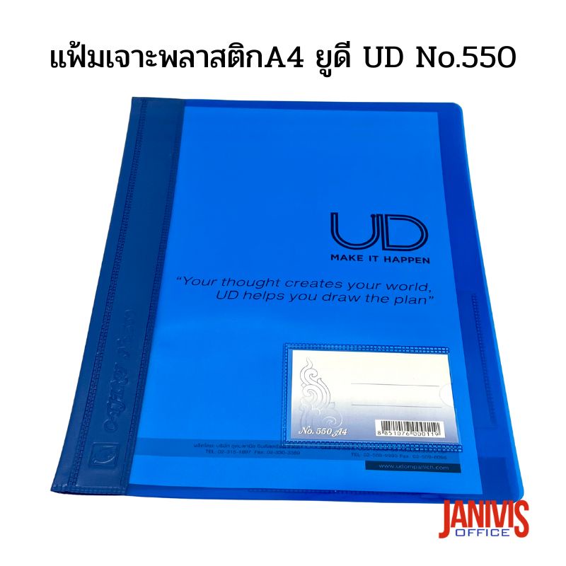 แฟ้มเจาะพลาสติกA4 ยูดี UD No.550 A4 เลือกสีได้ | Shopee Thailand