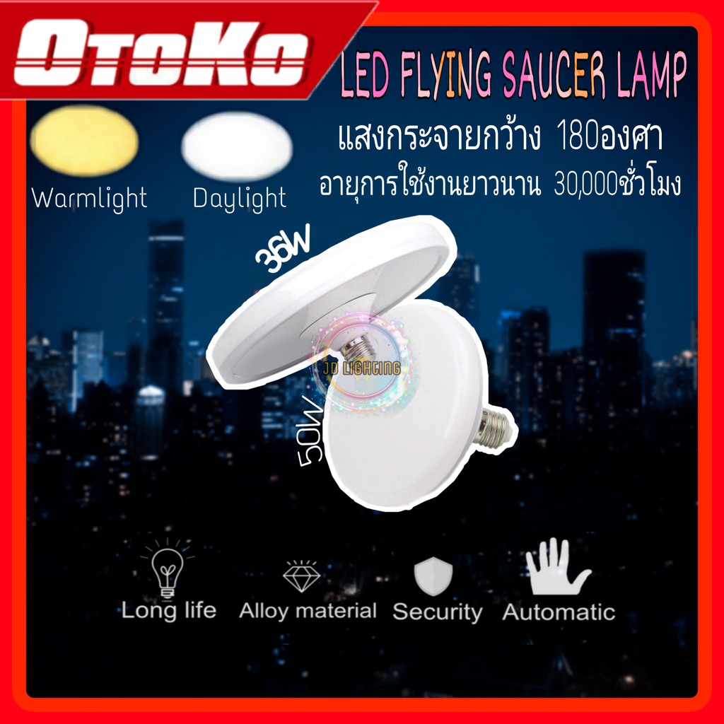 OTOKO หลอดไฟ LED Flying Saucer Lamp E27 LED Bulbs หลอดไฟ UFO 36 50W ...