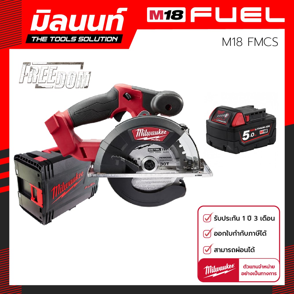 เลื่อยวงเดือนตัดเหล็ก Milwaukee รุ่น M18 FMCS-0X พร้อมแบตเตอรี่ 5 Ah ...
