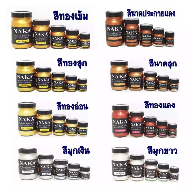 15 30ml สีมุกอะคริลิค NAKA อิมัลชั่น นาคา สีทาพญานาค สีทาวัด สีทอง สีเงิน สีน้ำเงิน สีบานเย็น สี ...