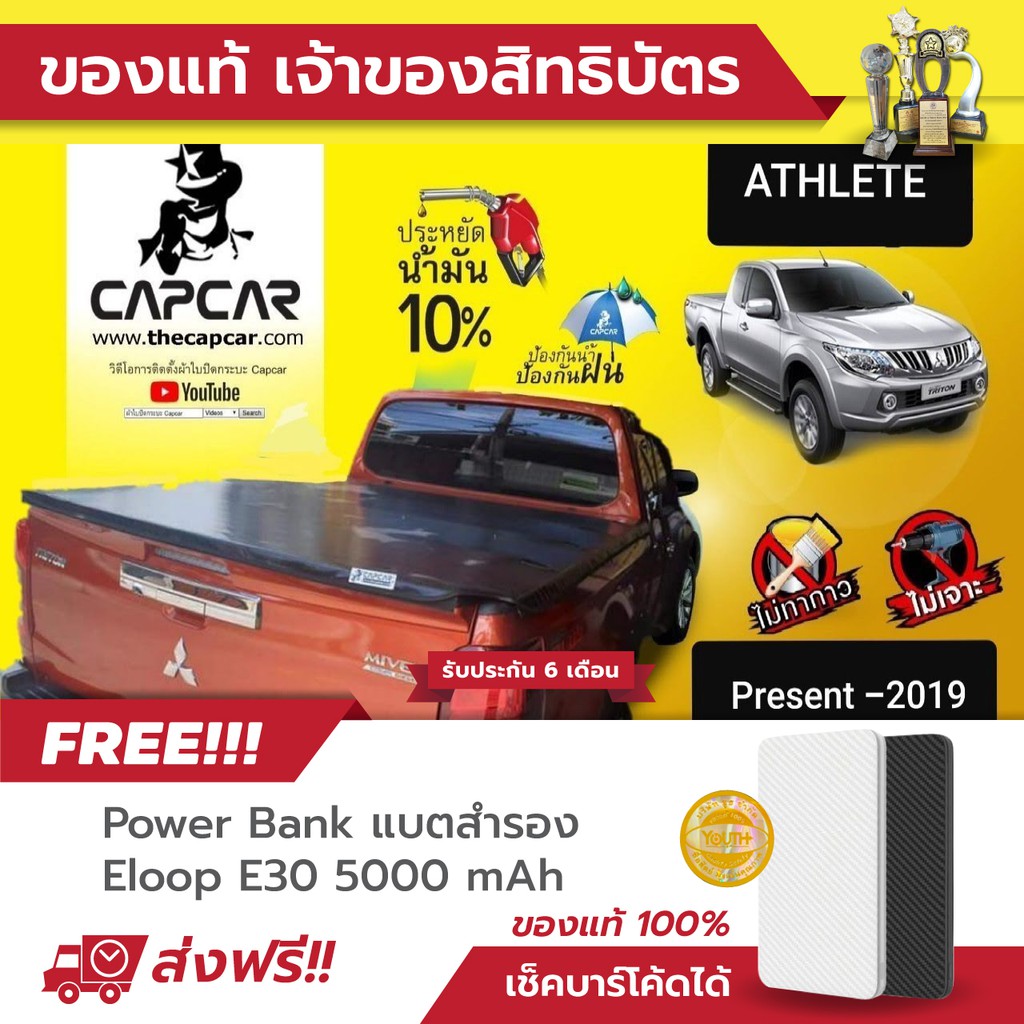 CAPCAR ผ้าใบปิดกระบะ mitsubishi triton athlete 4Doors มิตซูบิชิ ไทรทัน 4ประตู ปีปัจจุบัน-2019 แค ...