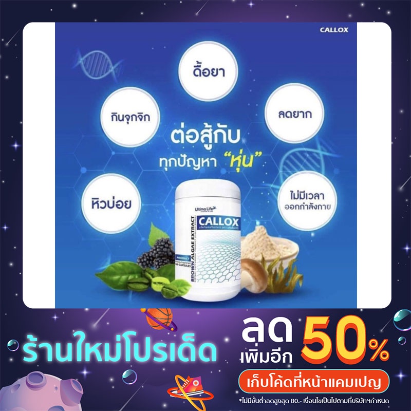 Ultima Life CALLOX อัลติม่า ไลฟ์ แคลล็อกซ์ อาหารเสริม ตัวช่วยในการลดน้ำหนัก ลดไขมันสะสมในร่างกาย ...