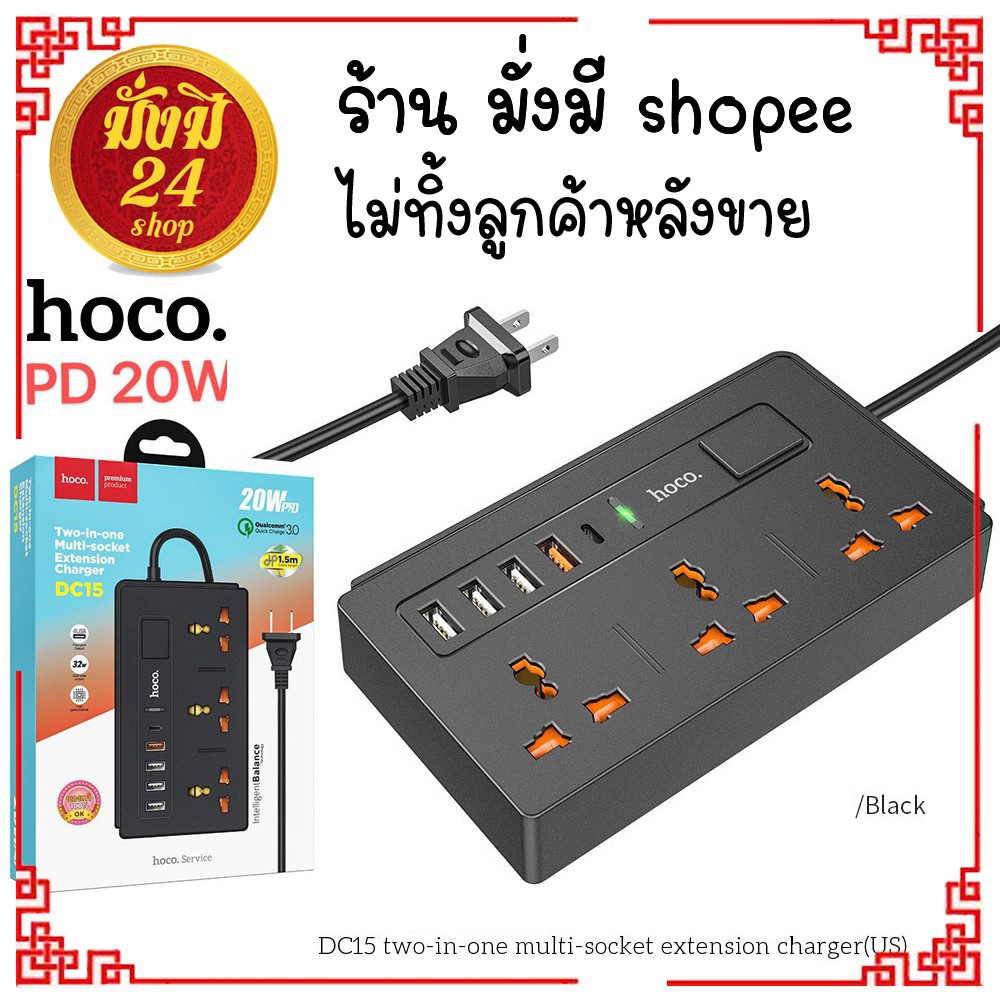 Hoco DC15 ปลั๊กไฟ 3 ช่อง รางปลั๊กไฟ 4 usb 32w / 1 ช่อง PD 20W hoco DC15 ...