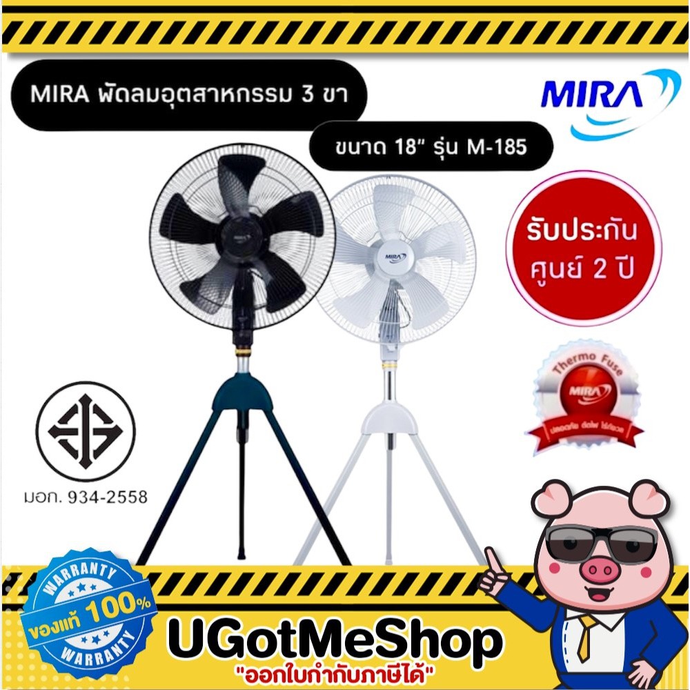 MIRA พัดลมอุตสาหกรรม 3 ขา ขนาด 18 นิ้ว รุ่น M-185 ตั้งพื้น | Shopee ...