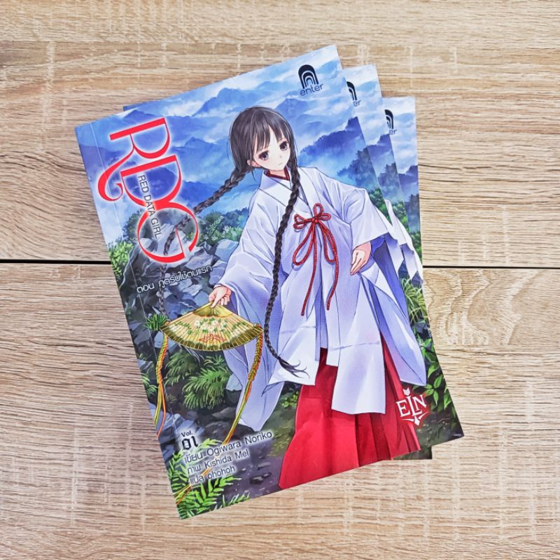 RDG Red Data Girl เล่ม 1 ตอน ภูตรับใช้ตนแรก (มือ 1 มีตำหนิ) - Ogiwara ...