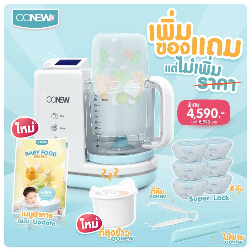 🔥9.9🔥 รุ่นใหม่แถมที่หุงข้าว🔥NEW Oonew Masterchef เครื่องนึ่งปั่นอาหาร ...