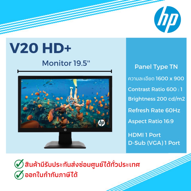 Monitor V20 HD+ 19.5" (จอมอนิเตอร์) HP V20 19.5-inch Display-THAI (ออก ...