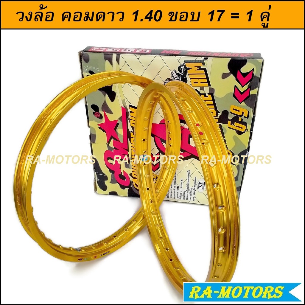 วงล้อ COMSTAR (คอมดาว) กล่อง ลายทหาร Adventure Rim สีทอง ของแท้ วงล้อ ...