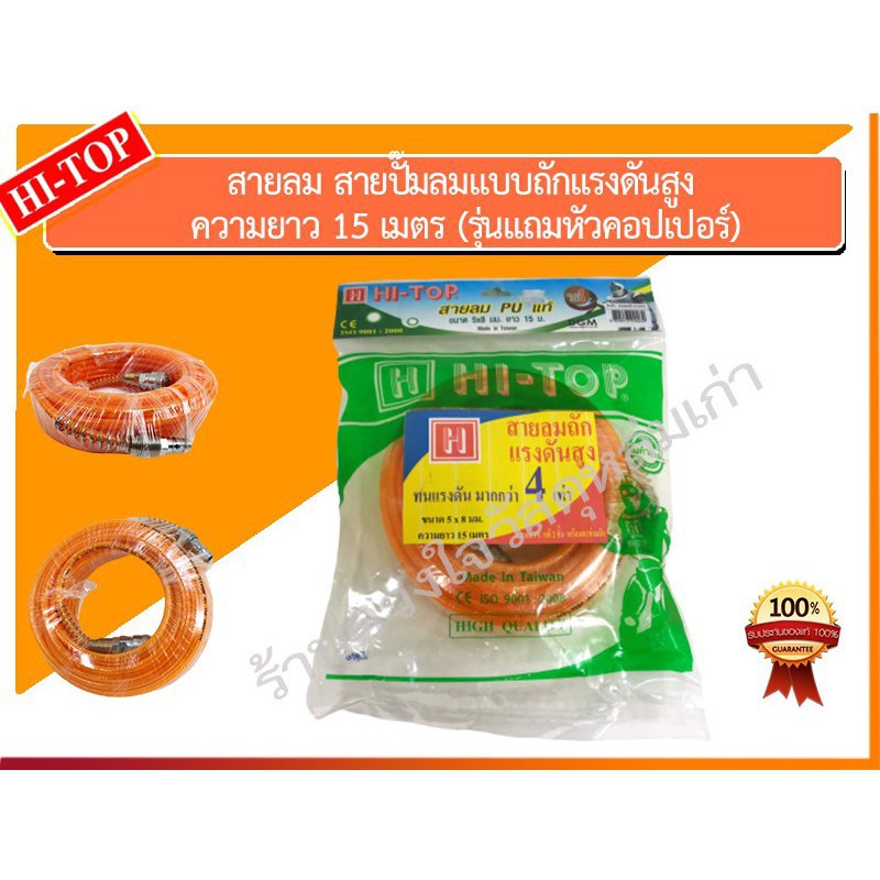 HI-TOP / EUROX/AUTOMAC สายลมสปริง สายปั๊มลมแบบถักแรงดันสูง ชุดอุปกรณ์ลม ความยาว 10,15,20 เมตร ...