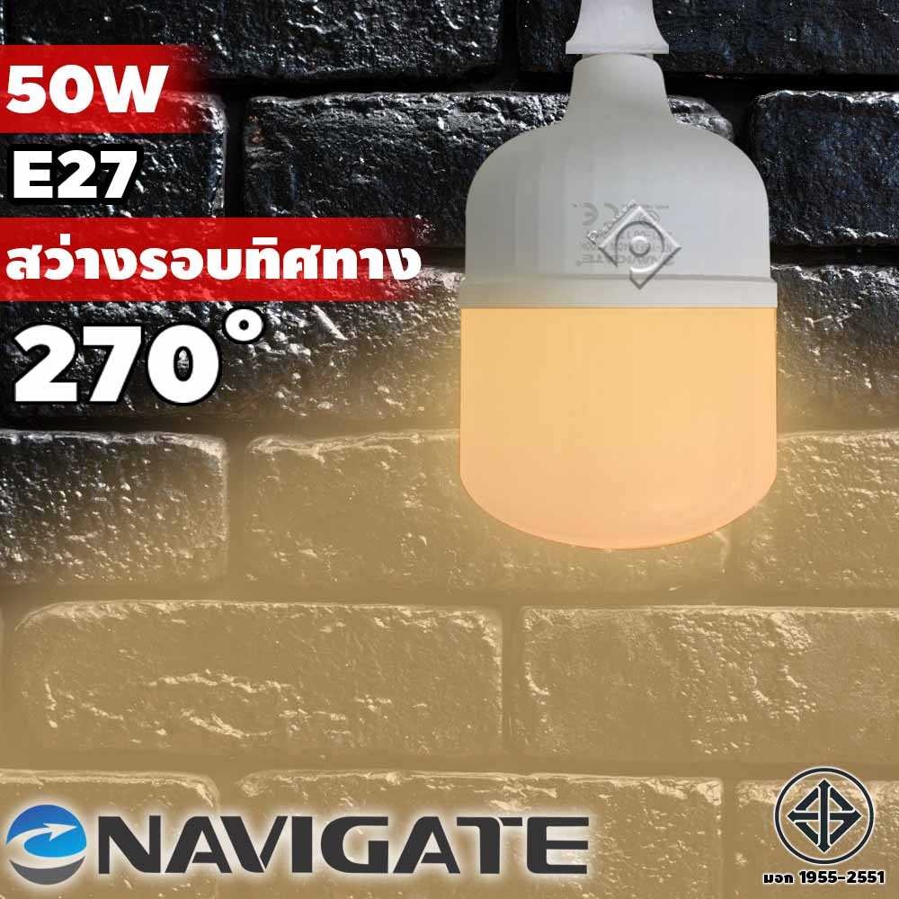 หลอดไฟ LED Navigate รุ่นWW-50W BULB แสงสีส้ม50วัตต์ จัมโบ้ขั้วเกลียว E27 ไฟกลม LED Warm white ...