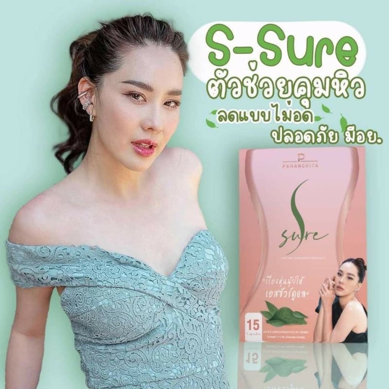 s-sureของแท้1000000% | Shopee Thailand