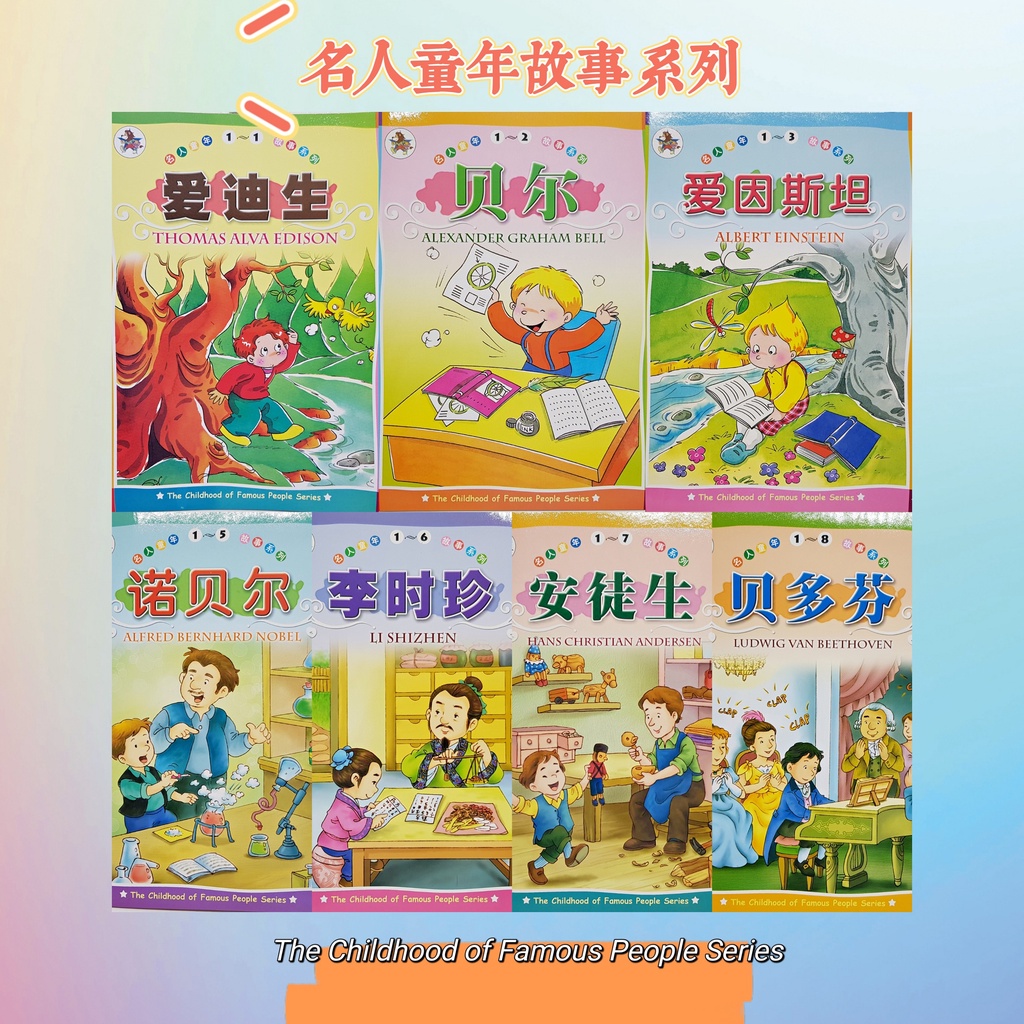 [NSE] ซีรีส์นิทานวัยเด็ก ซีรีส์คนดังในวัยเด็ก -Edison / Bell / Einstein ...