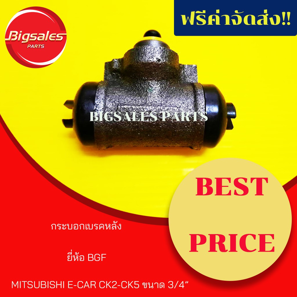กระบอกเบรคหลัง MITSUBISHI E-CAR CK2-CK5 ขนาด 3/4" ยี่ห้อ BGF | Shopee Thailand