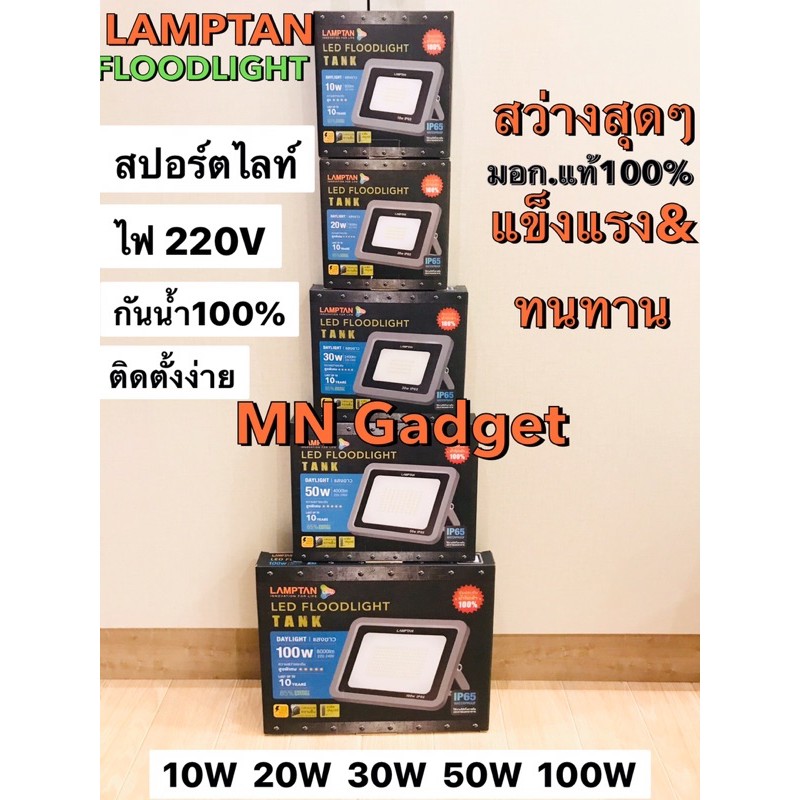 Lamptan ไฟสปอตไลท์ สปอตไลท์ LED Floodlight Tank 10W 20W 30W 50W 100W แสงขาว ฟลัดไลท์ สว่างๆสุด ...