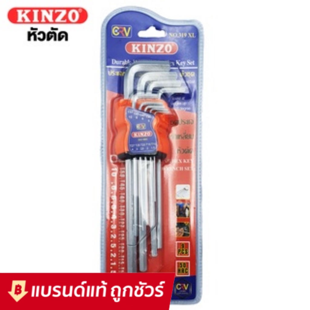 KINZO ประแจหกเหลี่ยม ประแจหกเหลี่ยมหัวตัด เกรด CR-V | Shopee Thailand