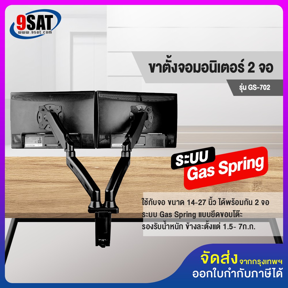9SAT ขาตั้งจอมอนิเตอร์ 2 จอ (Gas Spring) รุ่น GS-702 (แบบยึดขอบโต๊ะ ...