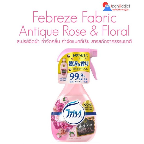 Febreze Fabric Antique Rose & Floral 370ml สเปรย์ฉีดผ้า กำจัดกลิ่น ...