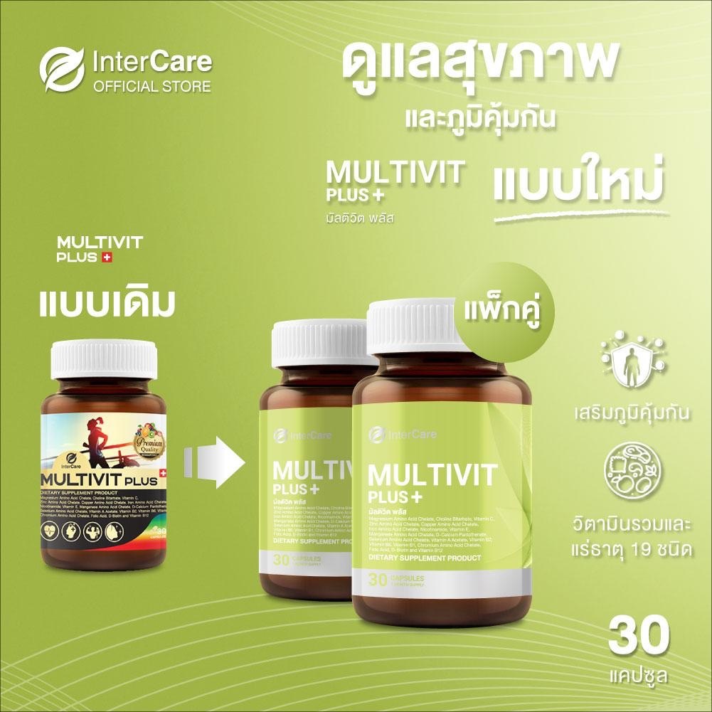 [แพ็คคู่]InterCare Multivit plus วิตามินรวมและแร่ธาตุ 19 ชนิด อาหารเสริมช่วยฟื้นฟูจากการอ่อนล้า ...