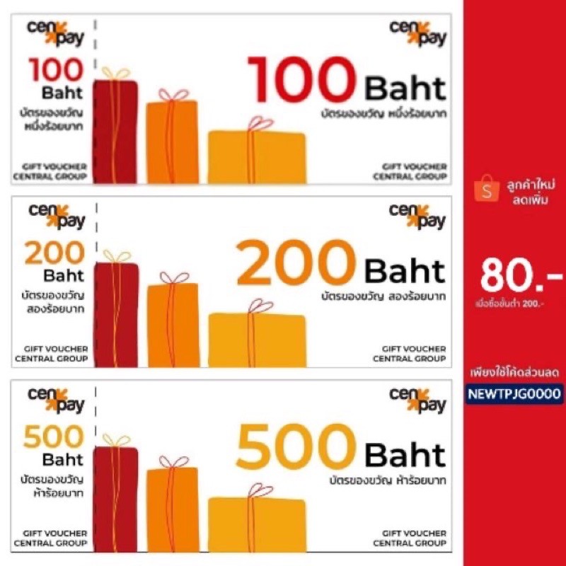 บัตรของขวัญเซ็นทรัล CenPay Gift Voucher 600บาท ใบละ 200บ.*3ใบ | Shopee Thailand