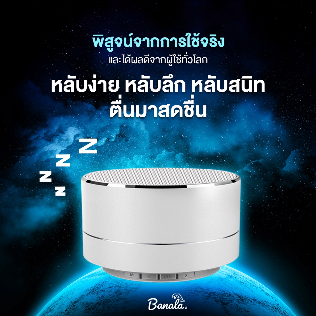Banala Lite อุปกรณ์ช่วยนอนหลับ หลับง่าย หลับลึก หลับสนิท ตื่นสดชื่นด้วย ...