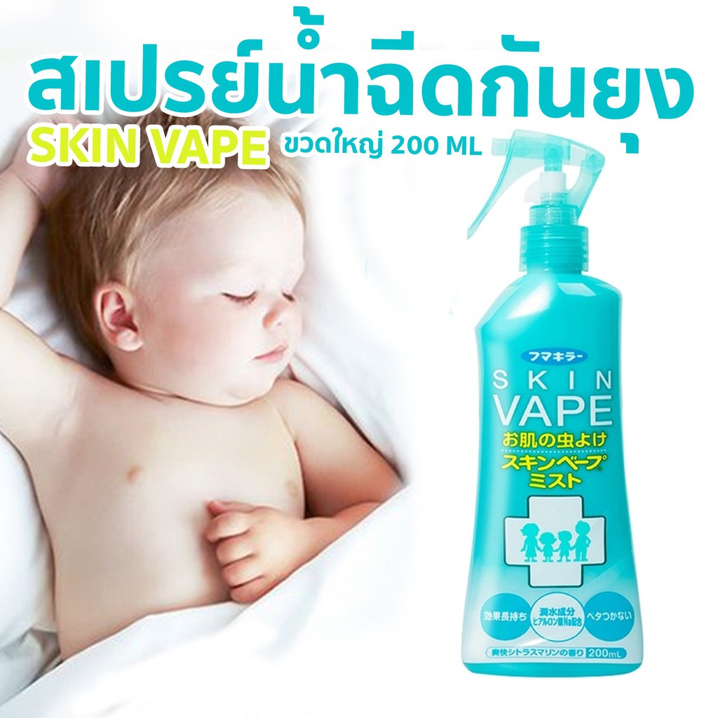 สเปรย์น้ำกันยุง Fumakilla Skin Vape 200ml | Shopee Thailand