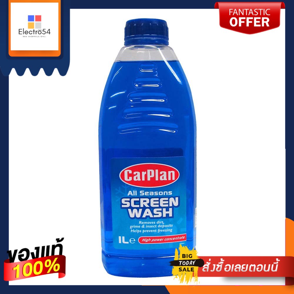 CARPLAN น้ำยาเติมหม้อพักกระจก 1 ลิตรCARPALAN SCREEN WASH 1 L | Shopee ...