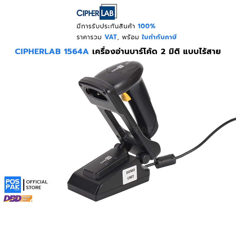 CIPHERLAB 1564A เครื่องอ่านบาร์โค้ด 2 มิติ ไร้สาย Bluetooth อ่านบาร์โค้ดได้ทั้งแบบ 1D และ 2D ...