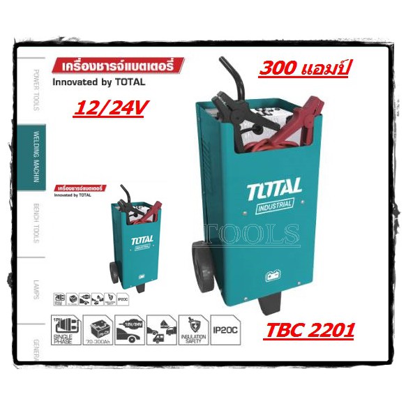 Total เครื่องชาร์จแบตเตอรี่ 12V / 24V 300 Amp รุ่น TBC2201 ( Battery ...