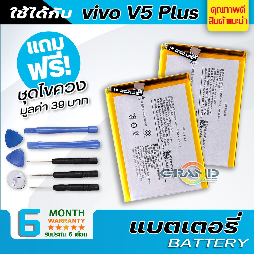 แบตเตอรี่ vivo V5 plus / B-B9 Battery แบต ใช้ได้กับ วีโว่ vivo V5 plus ...