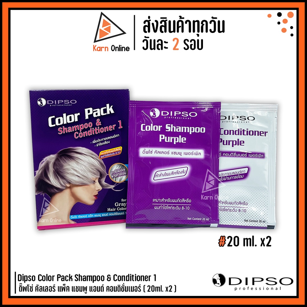 Dipso Color Pack Shampoo & Conditioner 1 ดิ๊พโซ่ คัลเลอร์ แพ็ค แชมพู ...